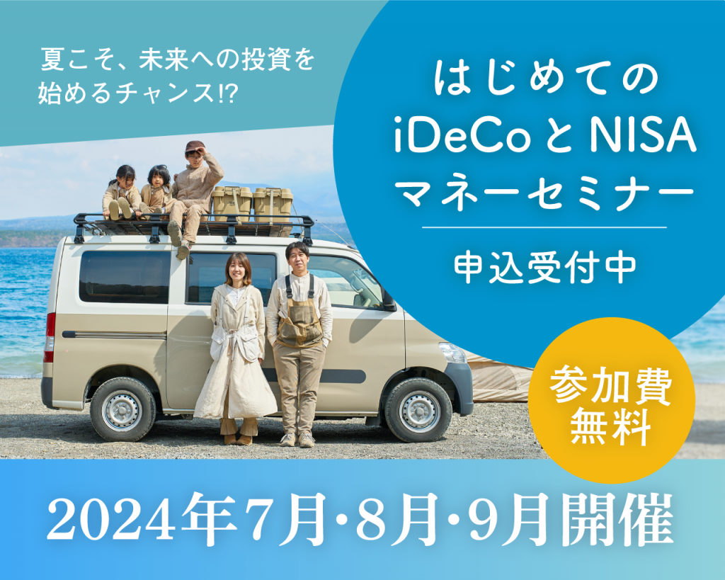 はじめてのiDeCoとNISA マネーセミナー開催 | 日刊せんだいタウン情報S-style Web