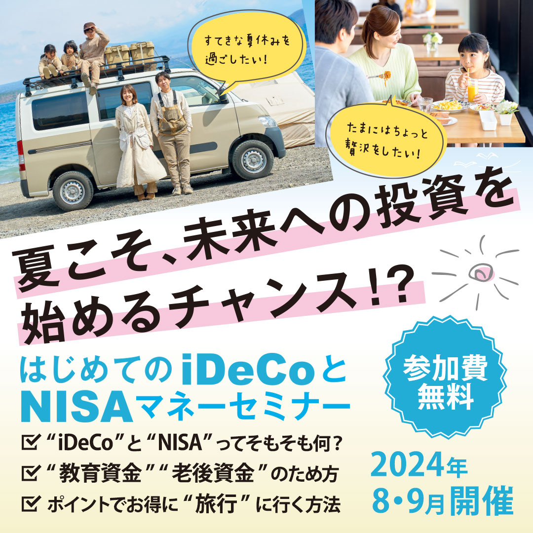 はじめてのiDeCoとNISA マネーセミナー開催 | 日刊せんだいタウン情報S-style Web